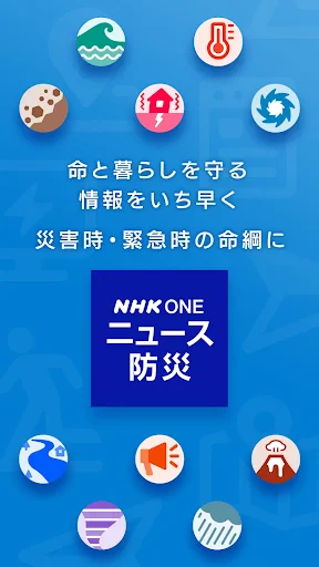 ダウンロード NHK ONE ニュース・防災 - Appcrazy